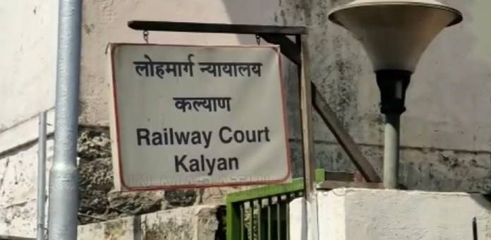 कल्याण लोहमार्ग न्यायालयात रेल्वेची ४५२० प्रकरणे निकाली - Marathi News ...