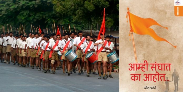 आम्ही संघात का आहोत? ( RSS ) - Marathi News | Mumbai Tarun Bharat
